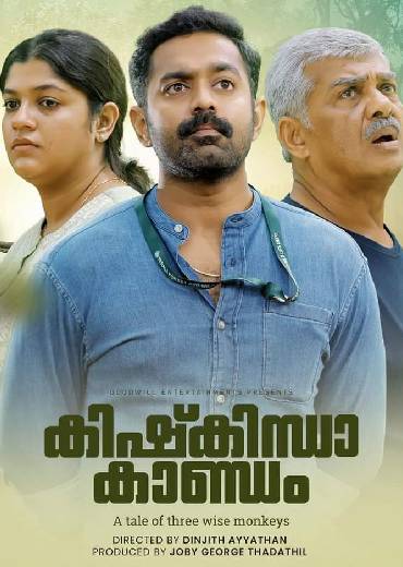 Movie Review: Kishkindha Kandam – Pen & Ink